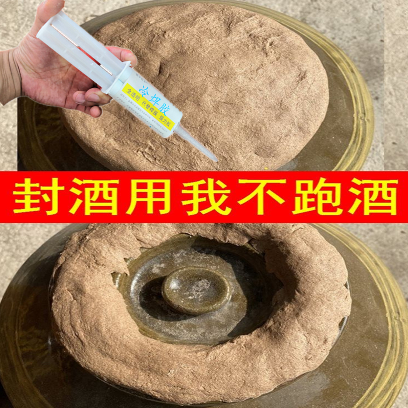 窖藏存酒食品级密封胶透明无异味大酒缸裂纹漏酒修复陶瓷瓦缸补缸