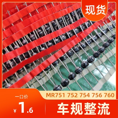 车规二极管大电流大功率轴向整流MR756