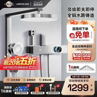 箭牌卫浴K530高端琴键花洒套装