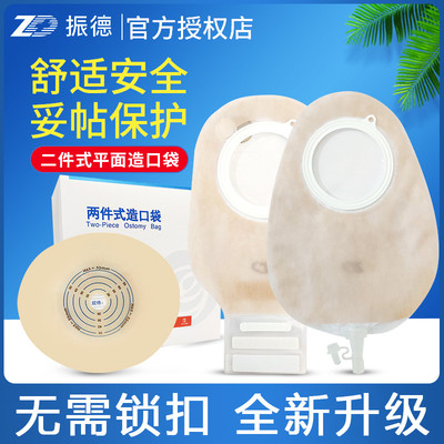 振德德舒妥两件式造口平面底盘22070二件式凸面22170造口袋