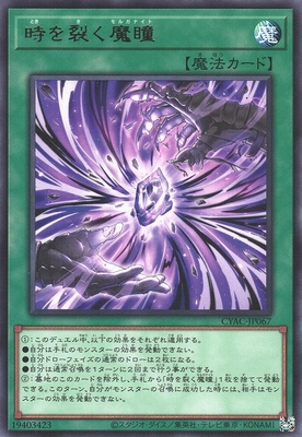 [苍之神话]游戏王 1112 CYAC 撕裂时间的魔瞳 R 日文 日版