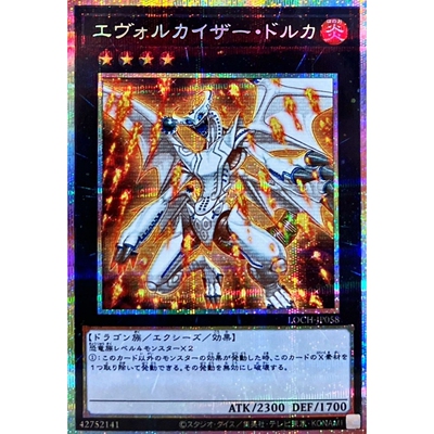 游戏王 LOCH 进化帝·蛙颌翼龙 SR/CR/SER/PSER 日文 日版