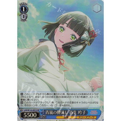 WS LHS feat. LLLL 青嵐の鯉流し 百生 吟子 SR