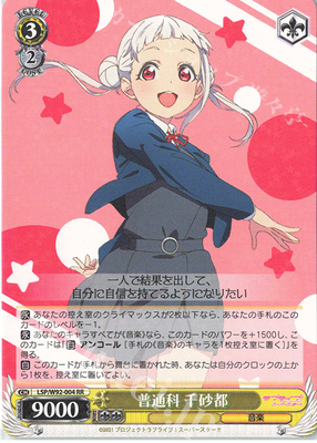 WS LSP Liella! 星团 普通科 千砂都 RR