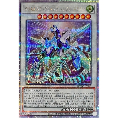 游戏王 DP25/QCAC 水晶幻透翼同调龙 SR/UR/SER/QCSER 日文 日版