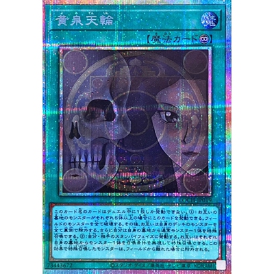 [苍之神话]游戏王 LOCH 黄泉天轮 UR/SER/PSER 日文 日版