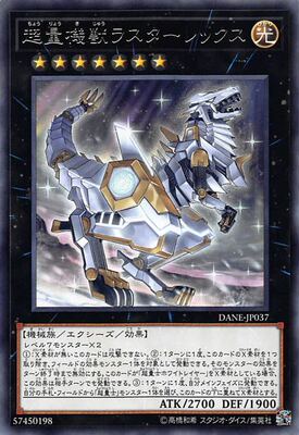 [苍之神话]游戏王 1008 DANE 超量机兽 银辉霸王龙 R 日文 日版