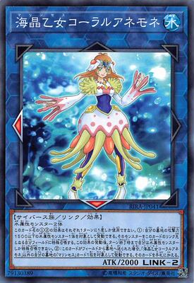游戏王 海晶少女 奶嘴海葵 N/SR/UR/SER/PSER 日文/简中