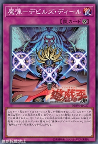 神话恶魔日文游戏王
