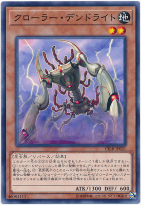 [苍之神话]游戏王 1002 CIBR 机怪虫·树突虫 N 日文 日版