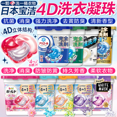 6盒囤货装日本4D宝洁洗衣凝珠球四合一洗衣液持久留香抗菌消臭