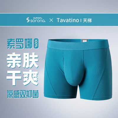 100%索罗娜Sorona生物基平角四角速干内裤吸湿排汗抗菌弹力-2031