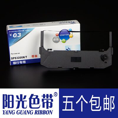 适合DPS3200色带架 DPS3200N 3200T 3200U 3000J FR3200B色带架框