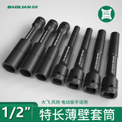 保联超薄锂电套筒加硬加长风炮