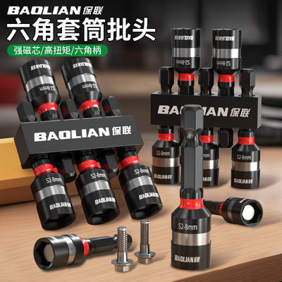 保联六角强磁套筒套装内凹式六角