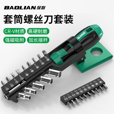 保联内六角套筒螺丝刀工具多功能家用6角批头扳手螺丝批组合套装