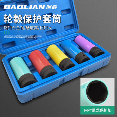 保联汽车轮胎套筒套装螺丝拆卸工具扳手风炮加长轮毂大飞套筒头