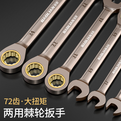 保联两用快速棘轮扳手17/13省力