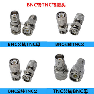 BNC公头转TNC公头转接头TNC转BNC转换头Q9头/对讲机转接头TNC-BNC