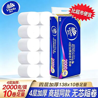 维达卷纸超韧无芯卷筒纸10卷4层加厚纸巾2000克大粗卷短棒厕纸