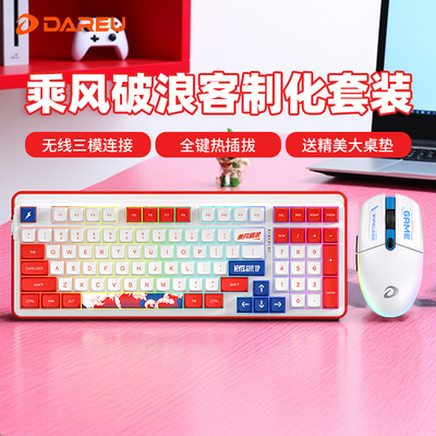 达尔优A98专业版无线客制化机械键盘鼠标套装RGB办公电竞游戏网吧