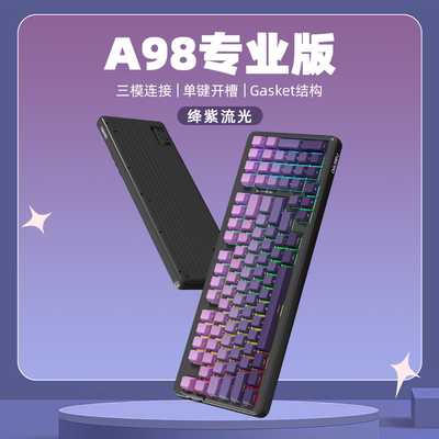 A98有线机械键盘三模热插拔