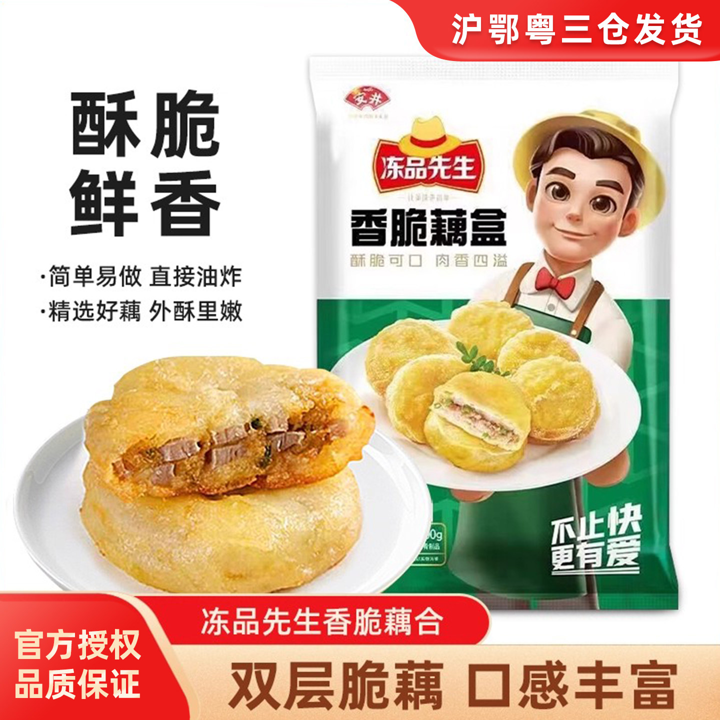 安井冻品先生香脆藕盒800g速冻半成品油炸蔬菜类预制菜香脆藕合