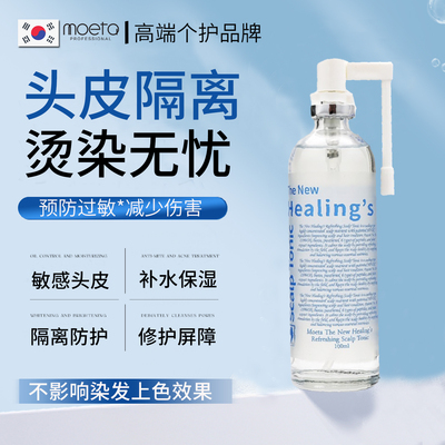 韩国染前头皮保护精华液染前头皮隔离防护膏霜保护液舒缓减伤害