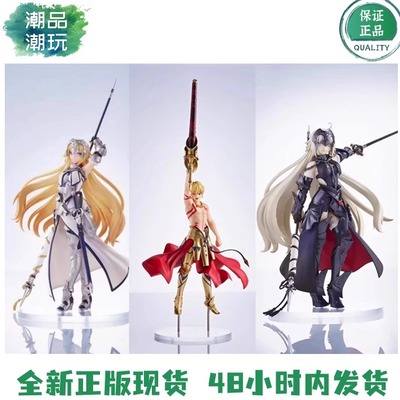 正版现货 ANIPLEX ConoFig FGO FATE 白贞德 黑贞德 金闪闪 手办