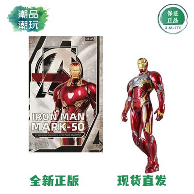 正版现货 咪咕1/7 漫威 复仇者联盟无限战争 钢铁侠 MK50手办模型