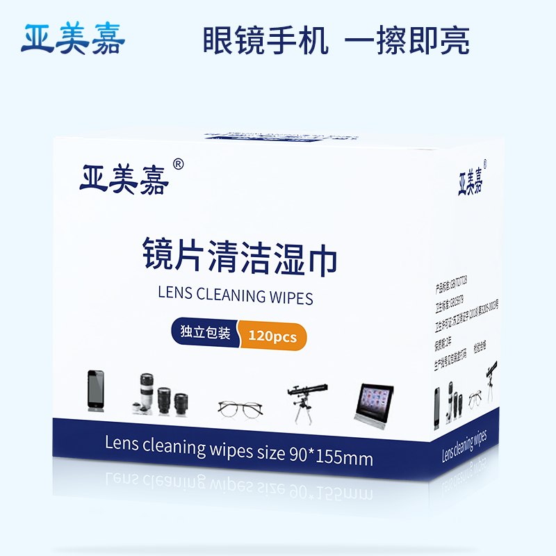 抑菌擦镜纸眼镜布亚美嘉镜头纸眼镜纸手机电脑屏幕一次性清洁湿巾