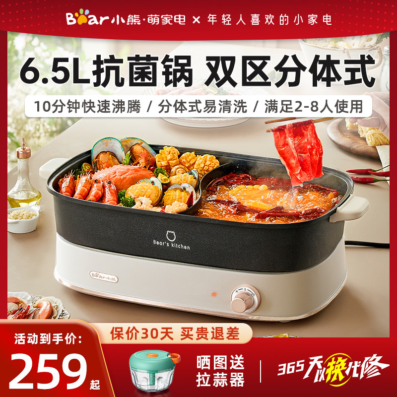小熊电火火锅家用鸳鸯分体式多功能电煮锅大容量电煎锅炒锅电热锅