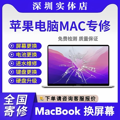 苹果笔记本电脑维修更换液晶屏幕