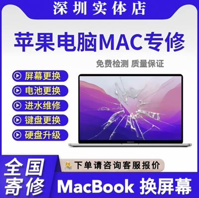 苹果笔记本电脑换屏幕维修液晶屏
