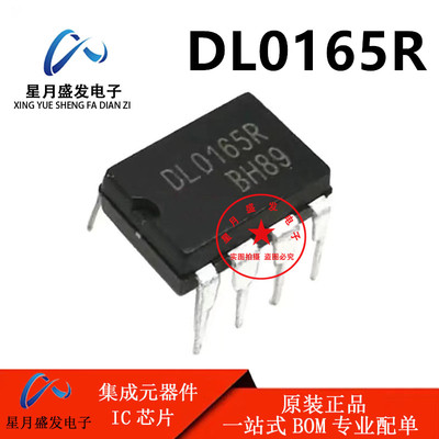 原装正品DL0165R 液晶电源芯片DL0165 DLO165 DLO165R 直插DIP8