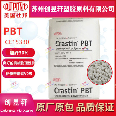 PBT塑胶原料美国杜邦CE15330