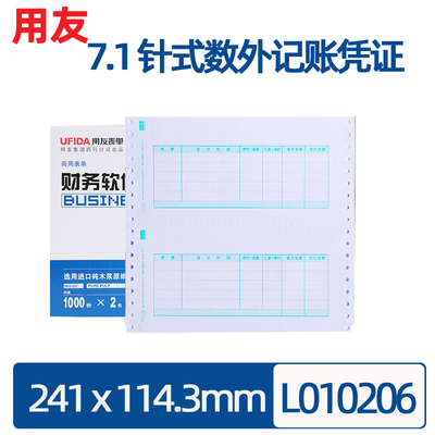 用友7.1数外记账凭证L010206