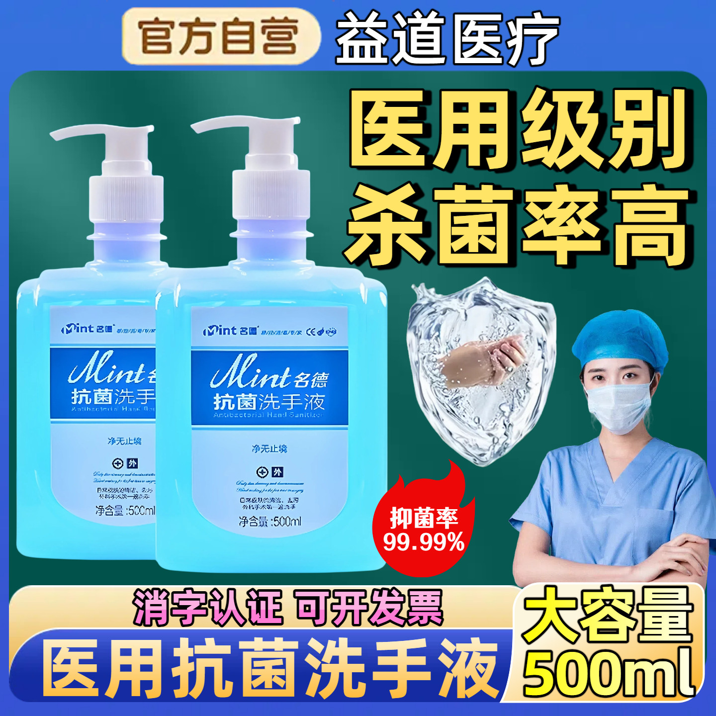医用抗菌洗手液家用抑菌手术室医护同款中性清香杀菌消毒清洁去污