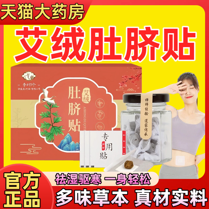 七绿艾绒肚脐贴官方旗舰店正品艾草贴祛湿透气草本桂圆花椒七律