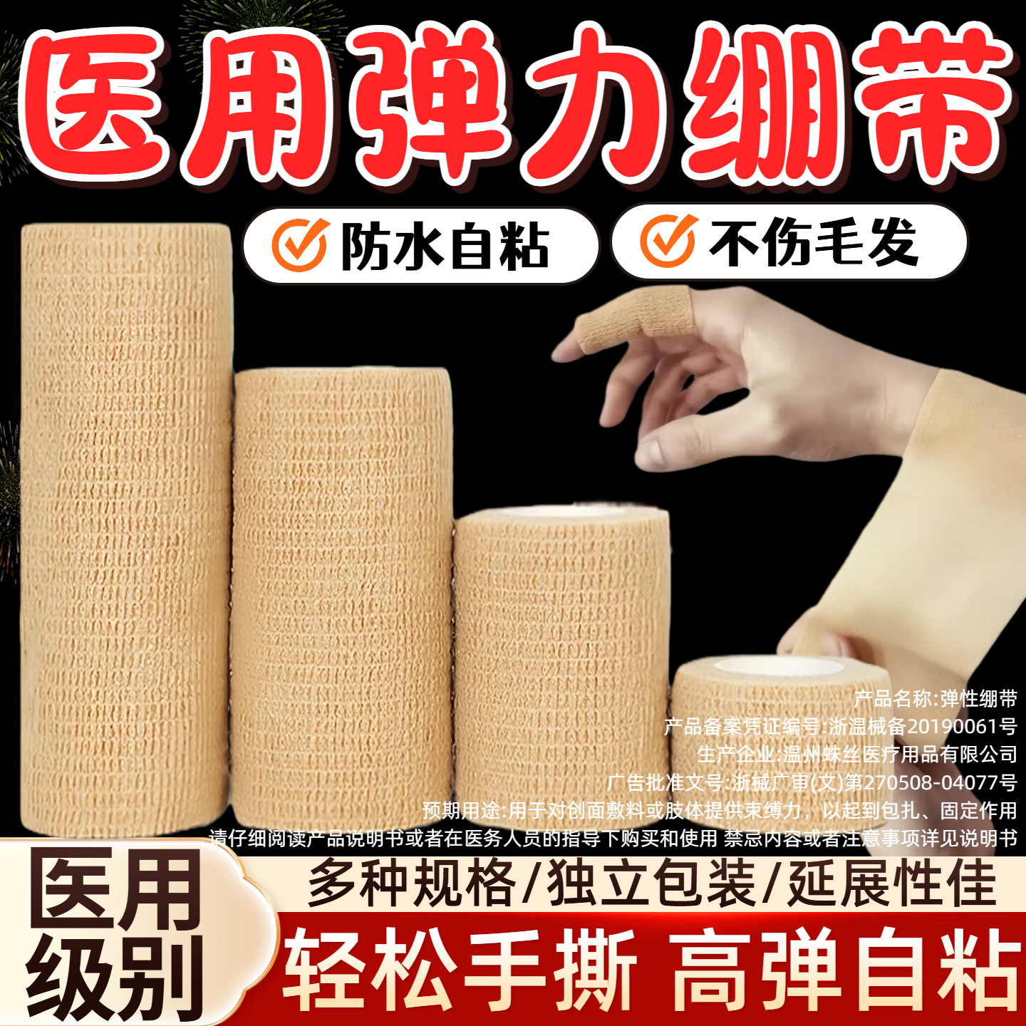 医用自粘弹力绷带弹性运动医疗手指护指足球纱布胶带固定写字绑带