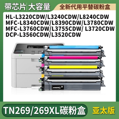 TN269XL硒鼓适用兄弟Brother MFC-L3755CDW L3720CDW打印机墨粉盒