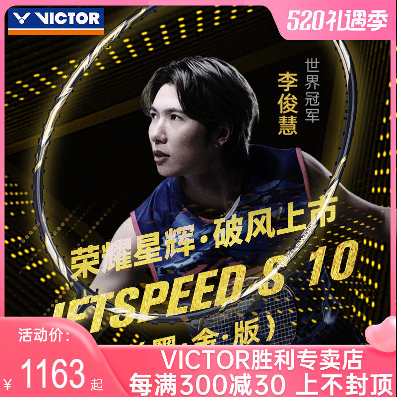 哪儿买 JETSPEED S 10 黑金 极速10黑金 JS-10新色 JS10黑金 黑金刀 极速10C JS10C 羽毛球拍 威克多 ...