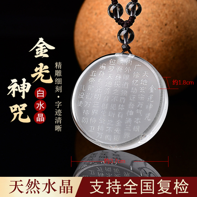 天然白水晶吊坠金光神咒道家饰品挂件女项链男士白水晶经文护身符