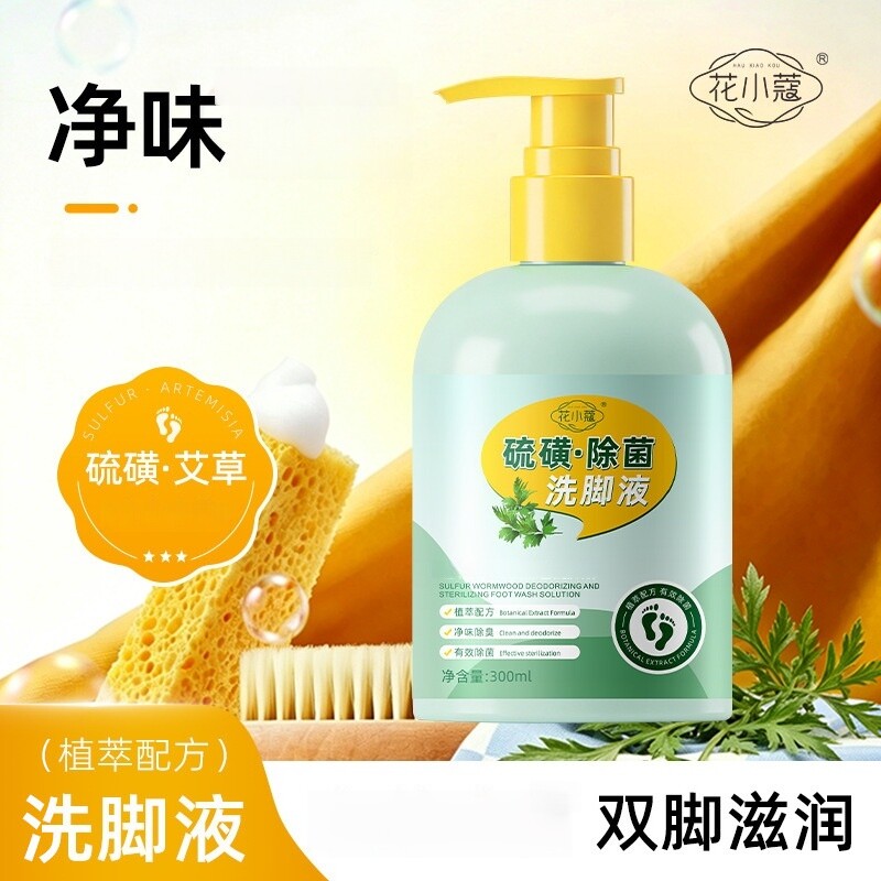 花小蔻硫磺艾草洗脚液深层清洁保湿去异味净味留香清洁足浴剂浴足