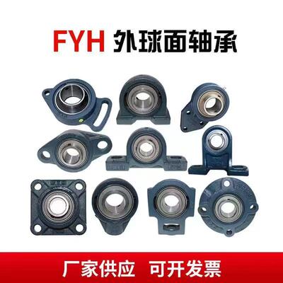 进口FYH外球面带座轴承菱形UCFL204 205 206 207 208 209 210 211