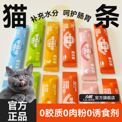 力狼睿尔派猫条零食官方旗舰店正品100支幼猫专用试吃猫咪-比价