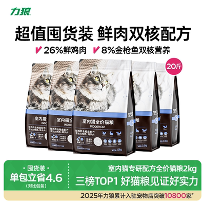 力狼成猫幼猫全阶段猫粮