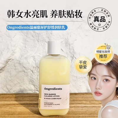 韩国温丽慈舒缓润肤乳80ml/220ml