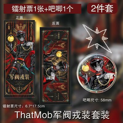 ThatMob军阀戎装徽章双面镭射票吧唧周边谷子二次元生日礼物应援