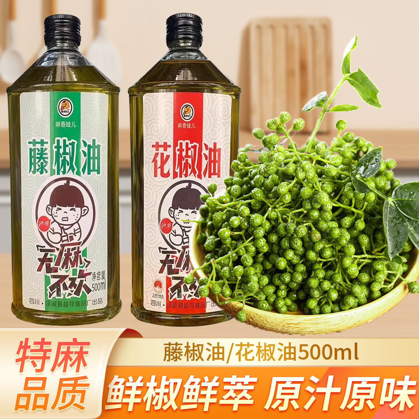 麻香娃儿藤椒油花椒油500ml 麻油四川青花椒油凉拌菜调料椒麻鸡料